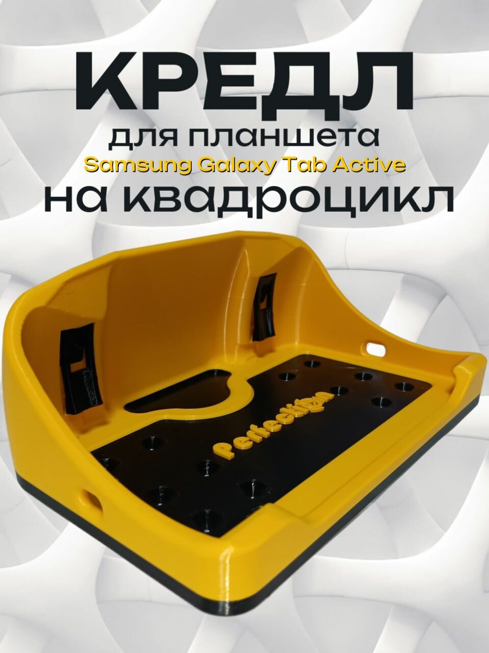 Кредл v2 желтый, Крепление планшета, Samsung galaxy Tab active, на квадроцикл, катер, снегоход, мотоцикл