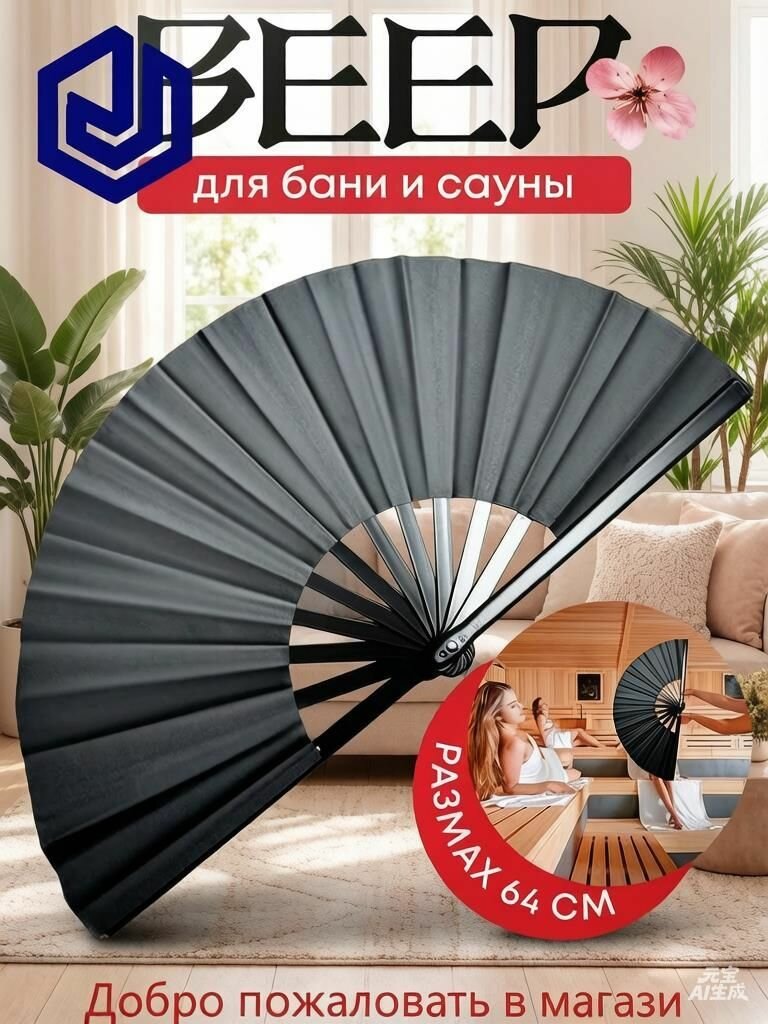 Опахало для бани 1 шт.