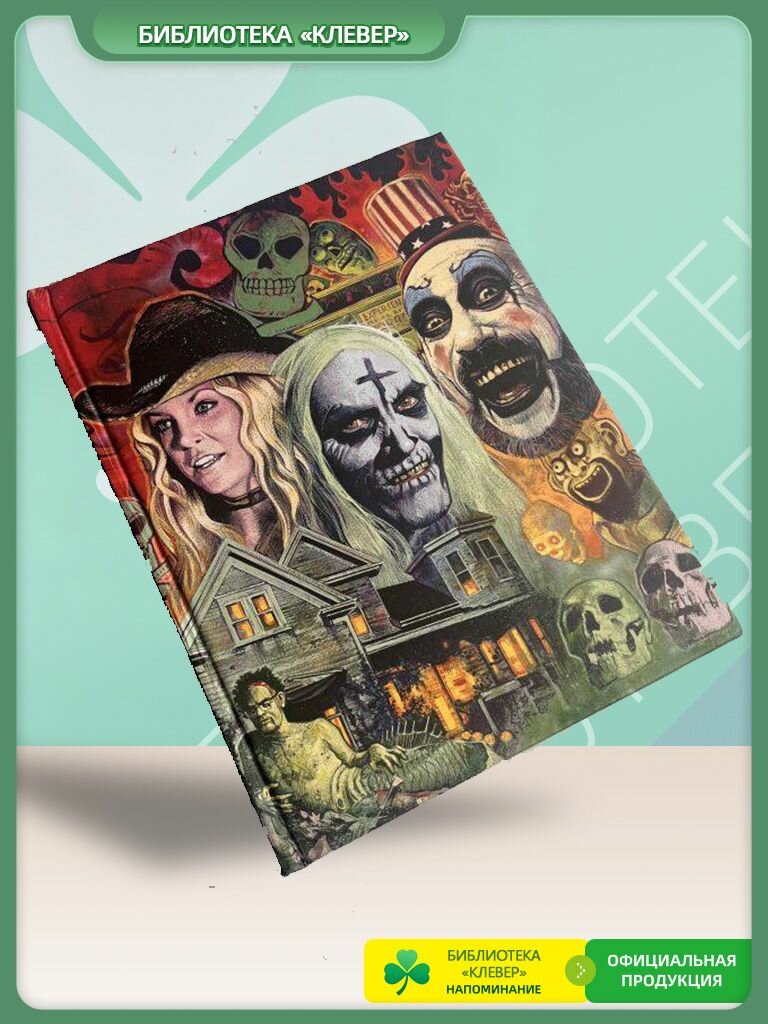House of 1000 corpses