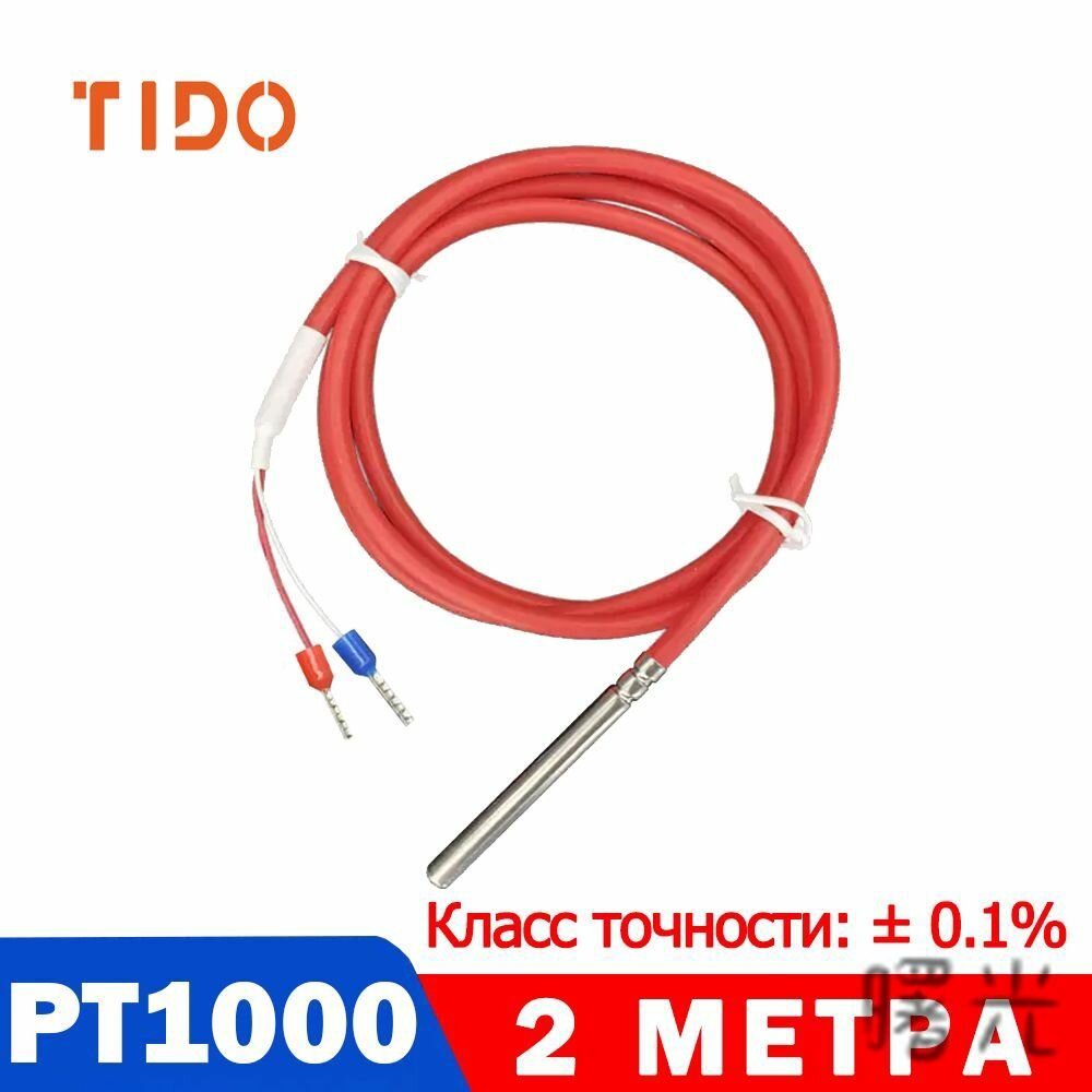 Датчик температуры Pt1000 6х50 мм с силиконовым кабелем, линна провода 2 метра,-50.+200C