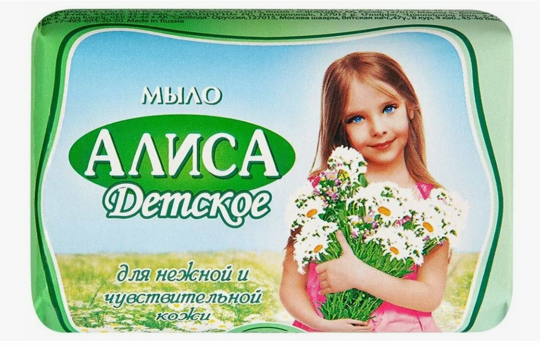 Мыло детское Свобода Алиса, 150 гр
