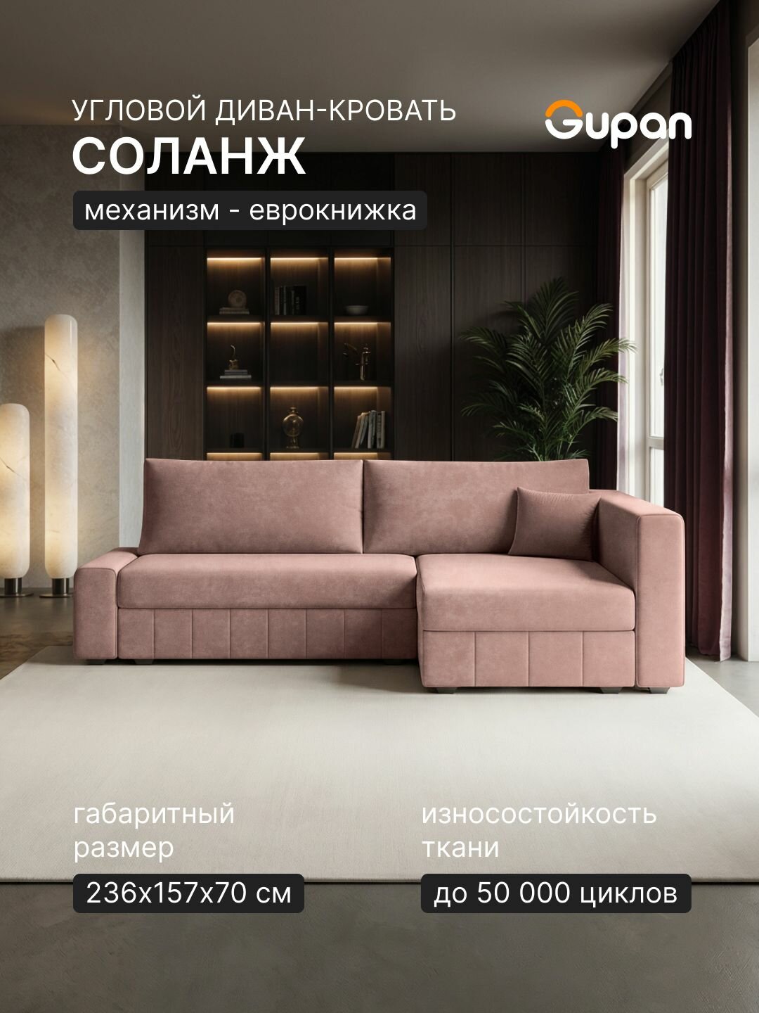 Диван угловой Gupan Соланж Велюр Бинго Светло-Розовый, раскладной, механизм еврокнижка, беспружинный, с ящиком для белья