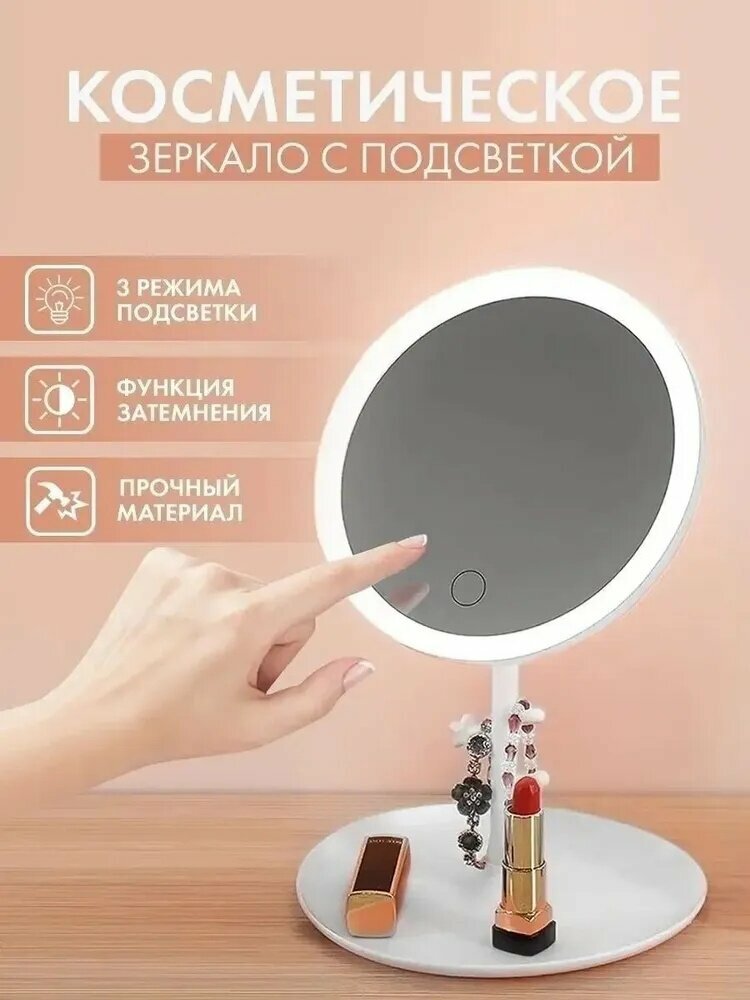 Зеркало настольное, 18 см х 27 см, 1 шт