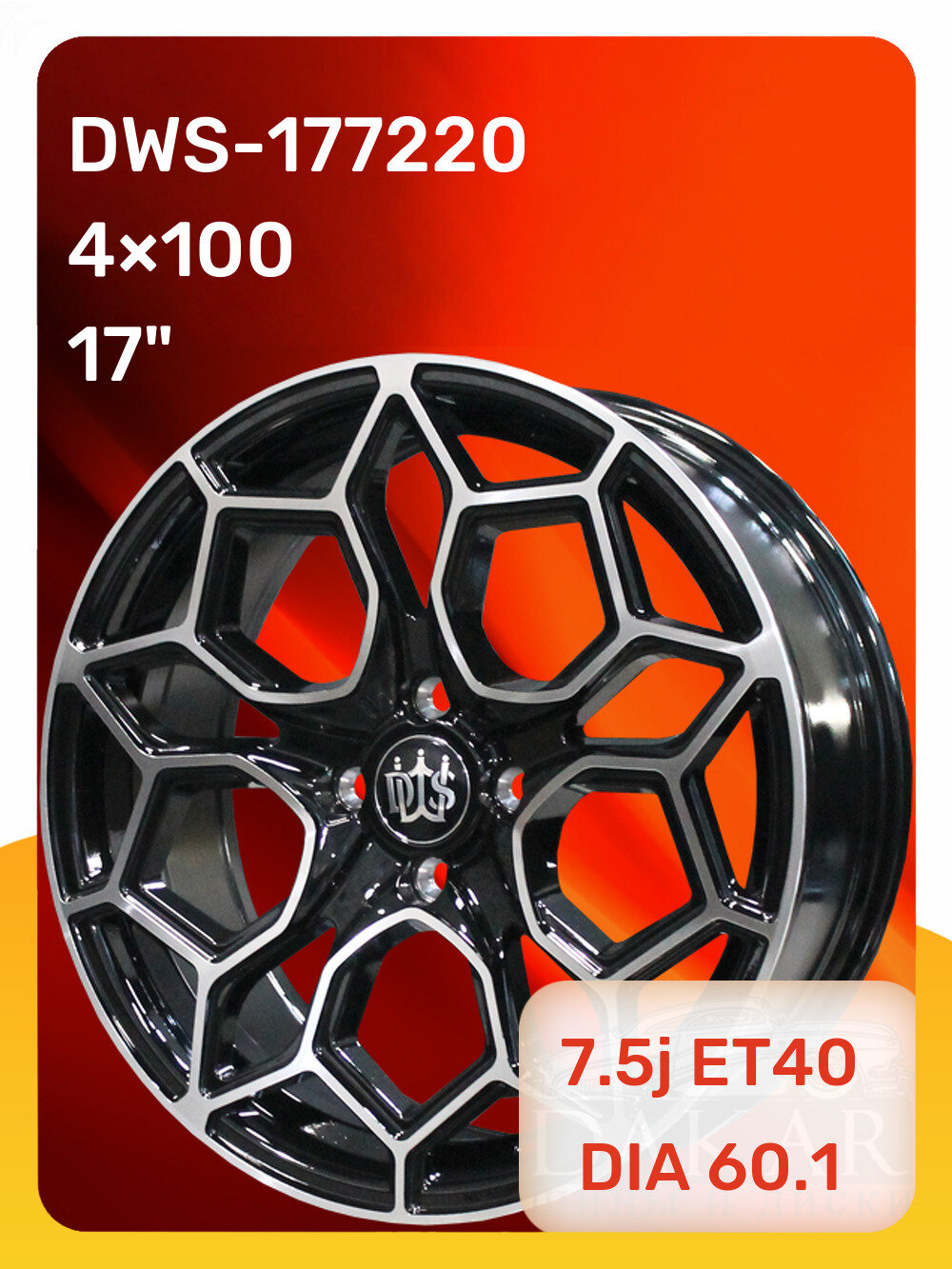 Колесные диски DWS DWS-177220 7.5j-17″ 4x100 ET40 DIA60.1 BFP (25150-1)