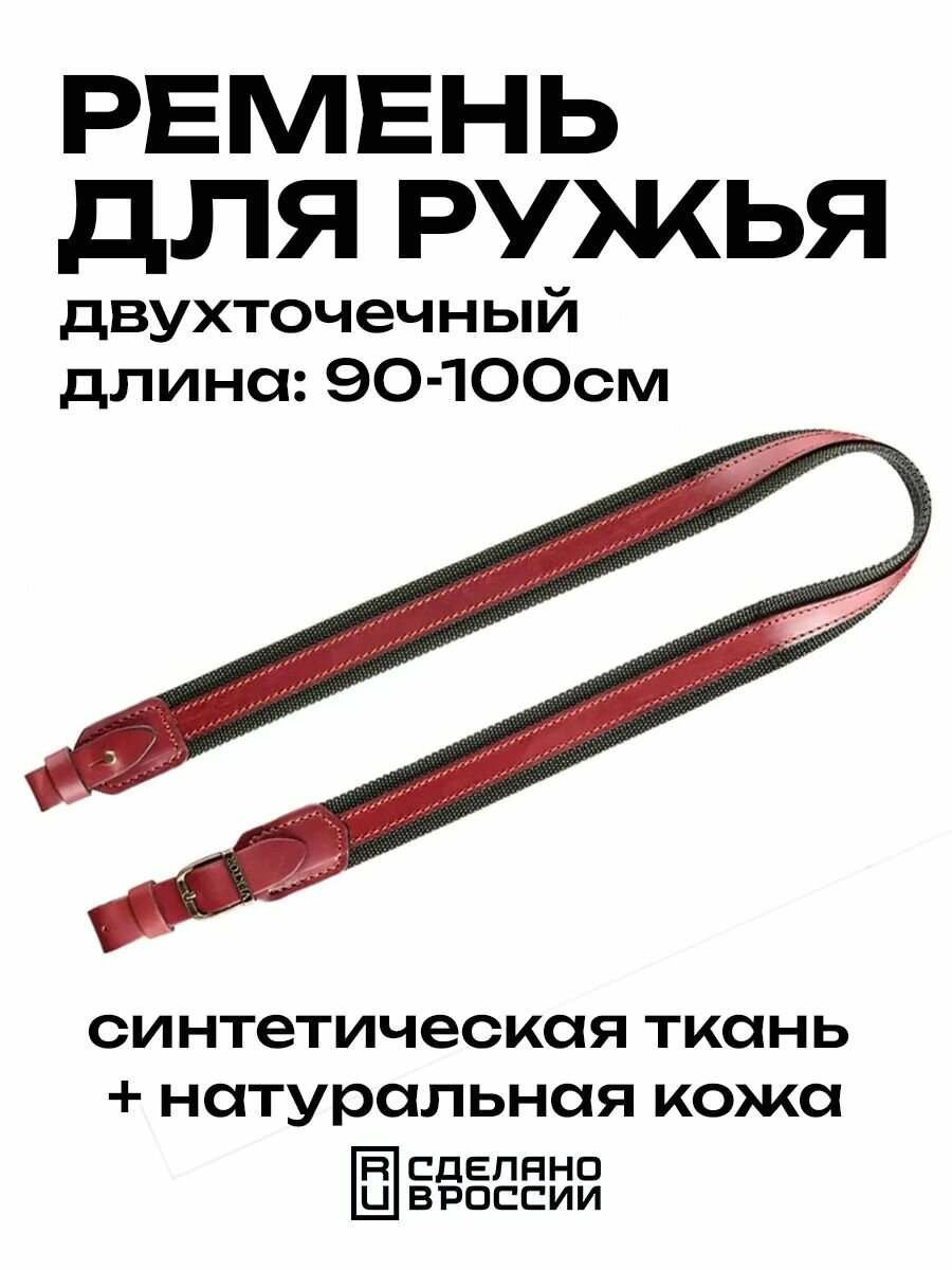 Ремень VEKTOR для ружья из полиамидной ленты зелёной шириной 35 мм, кожаными накладками и застежкой на кобурной кнопке
