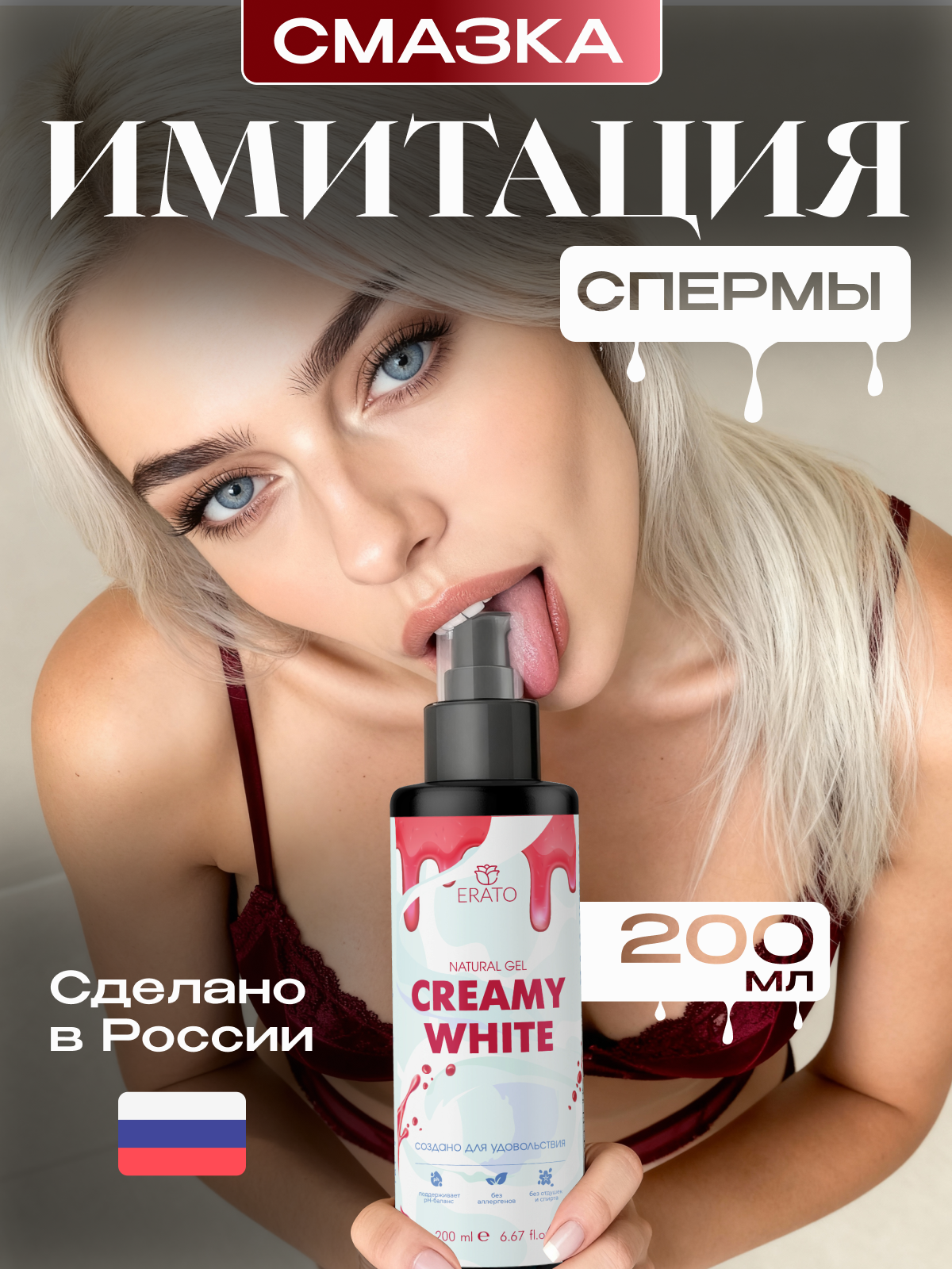 Лубрикант имитация спермы на водной основе, смазка интимная 18+