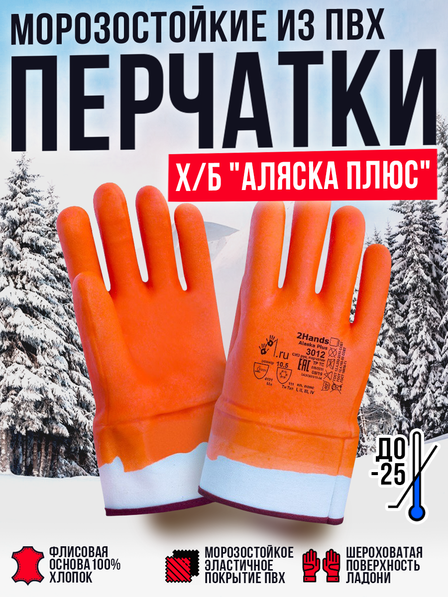 Перчатки х/б "Аляска Плюс" морозостойкое ПВХ, утепленные, крага, маслобензостойкие