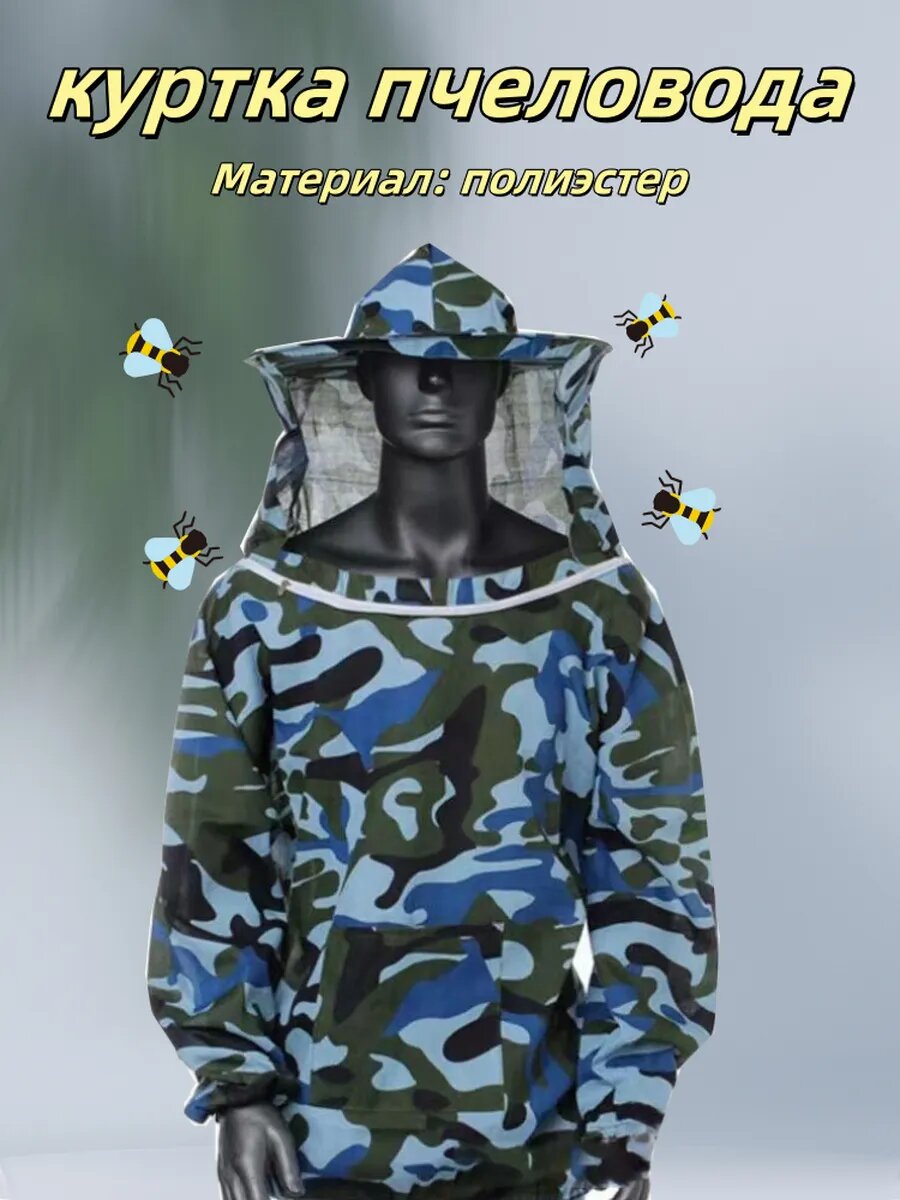 Полукомбинезон для защиты от пчел