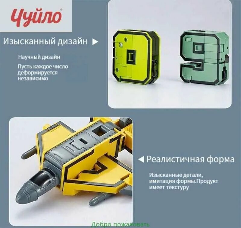 Игровой набор для мальчиков Конструктор Цифры Трансформеры "ноль"-"девять", Может быть объединен в большого робота, Набор из 10