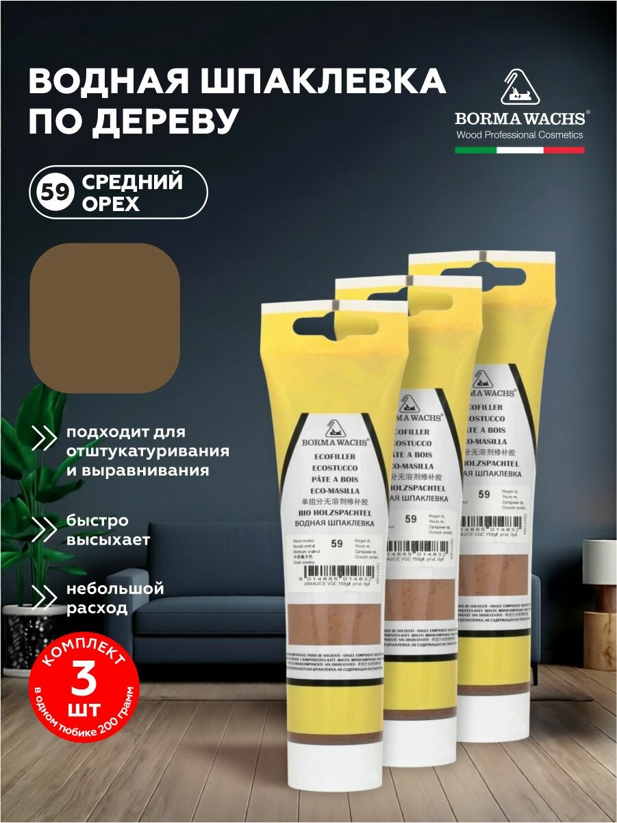 Шпаклевка водная по дереву Borma Wachs Ecostucco цвет 59 средний орех 200 гр. х 3 шт.
