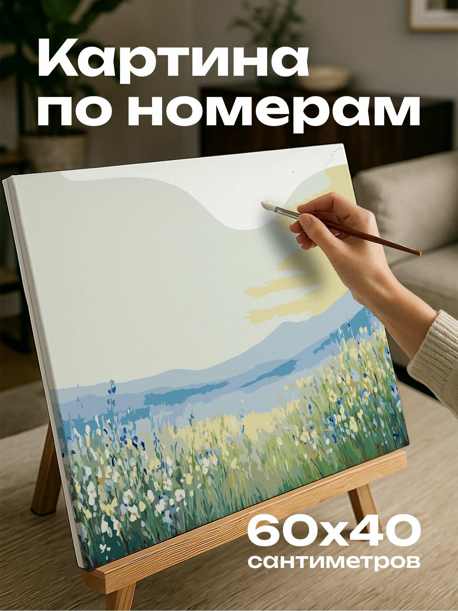 Картина по номерам 60x40 см, картина, масло, тихий луг, свет сумерек, полевые цветы, холмы, небо пастельных тонов