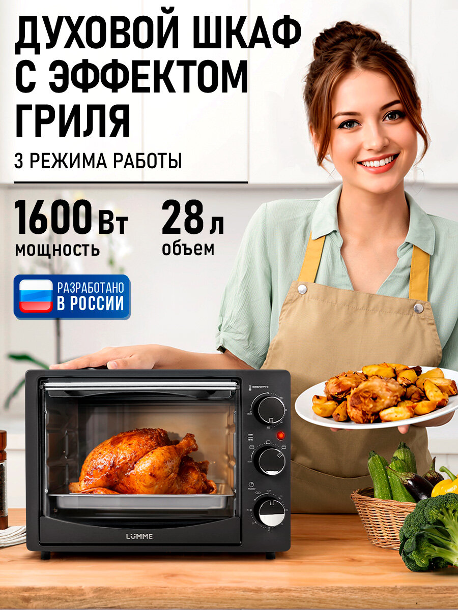Духовка духовой шкаф мини-печь LUMME LU-1708 28 литров гриль ночной графит