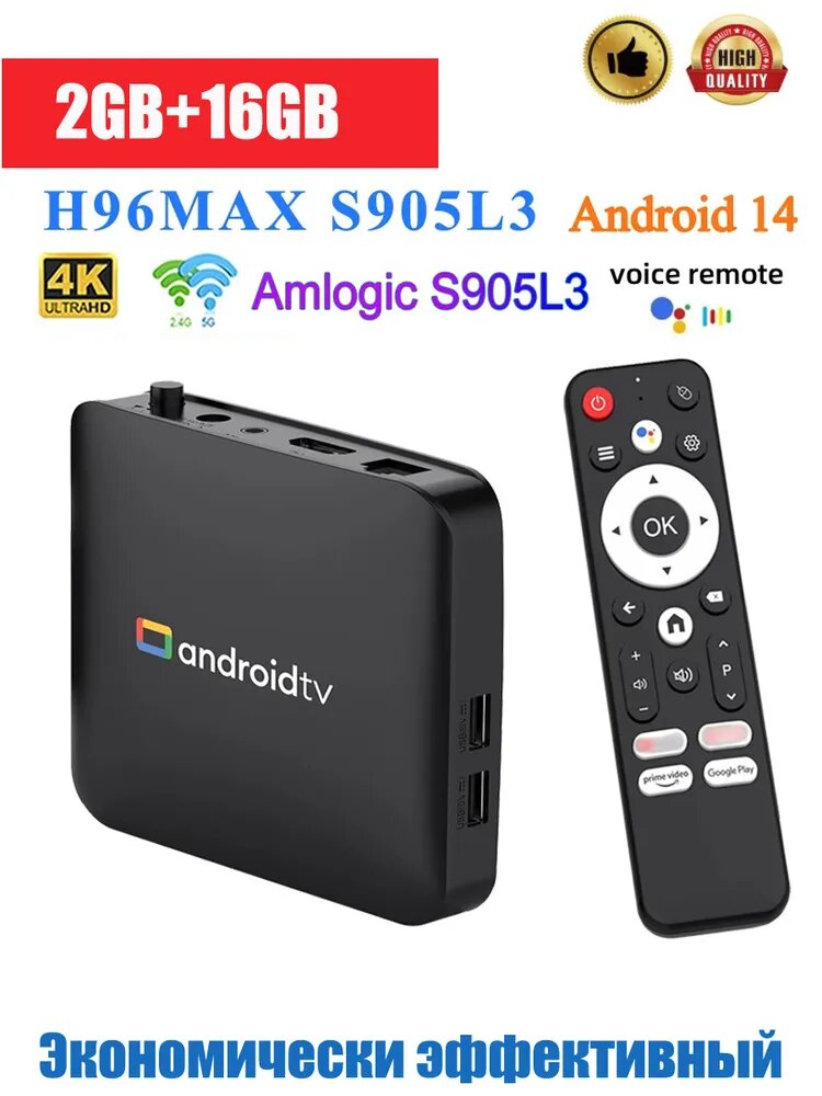 ТВ приставка H96 Max S905L3 на Android 14 4K Media Player Ultra HD Smart TV Box Поддержка 5G Wi-Fi и Bluetooth Медиаплеер для телевизора