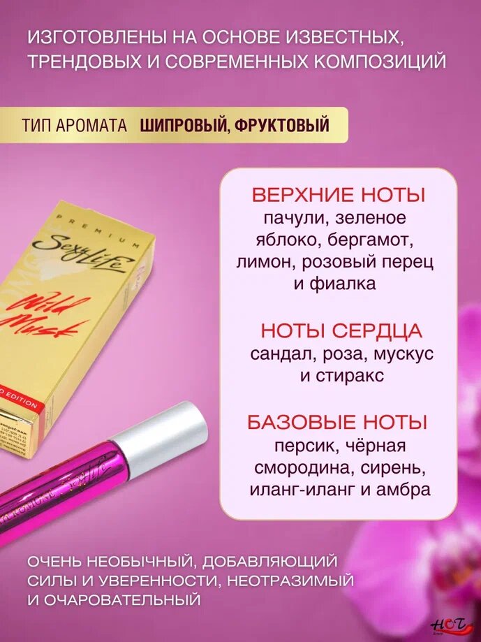 Женские духи с феромонами «Wild Musk №11» мотив Creed Aventus For Her
