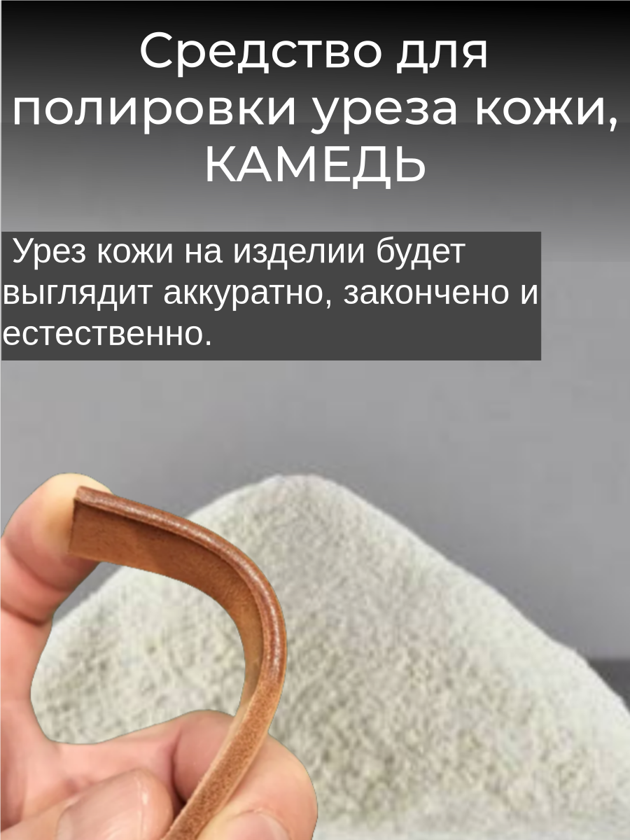 Средство для полировки уреза кожи, нейтральный цв, камедь 1000гр.