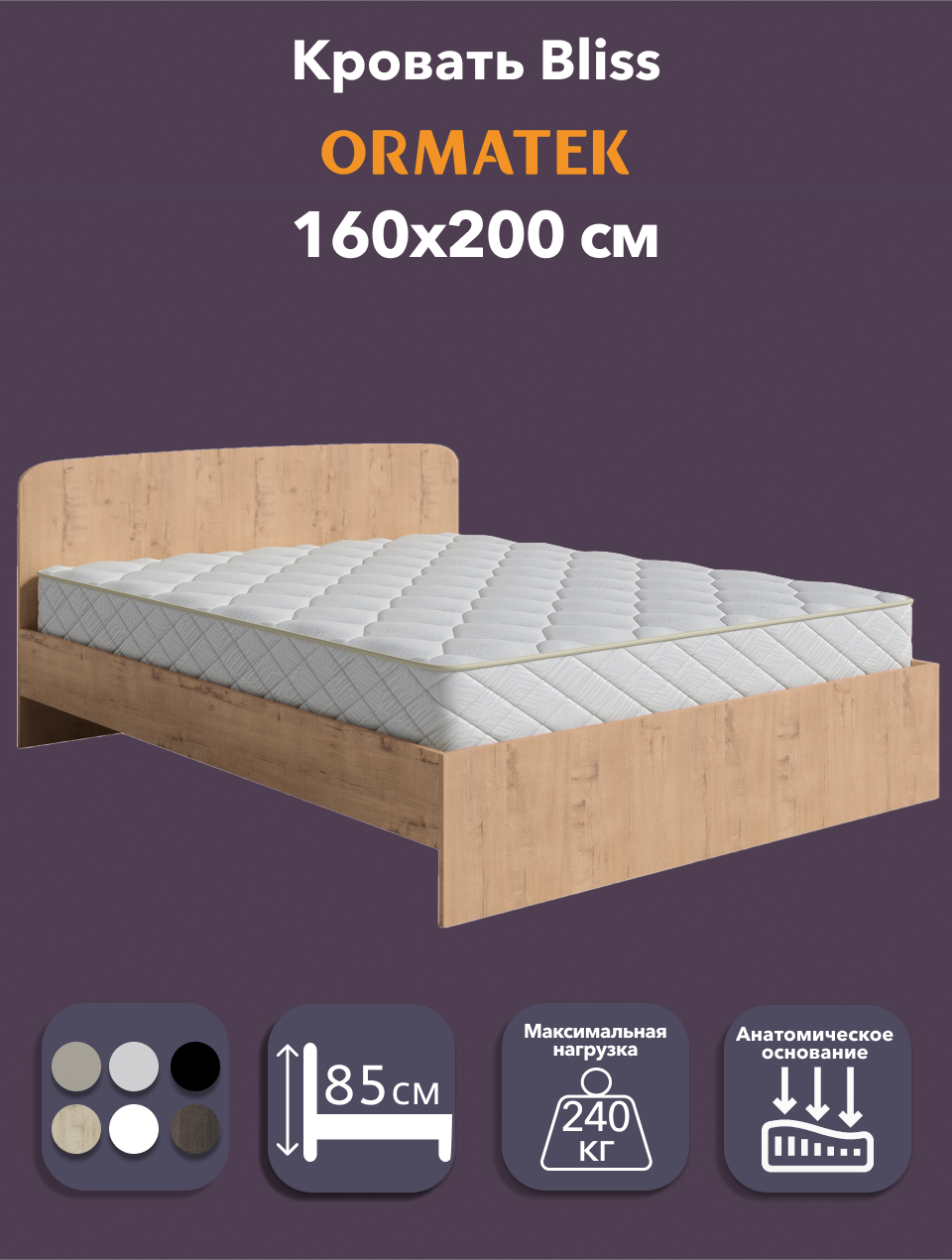 Орматек Двуспальная кровать ЛДСП Bliss Бунратти 160х200 см, с анатомическим основанием