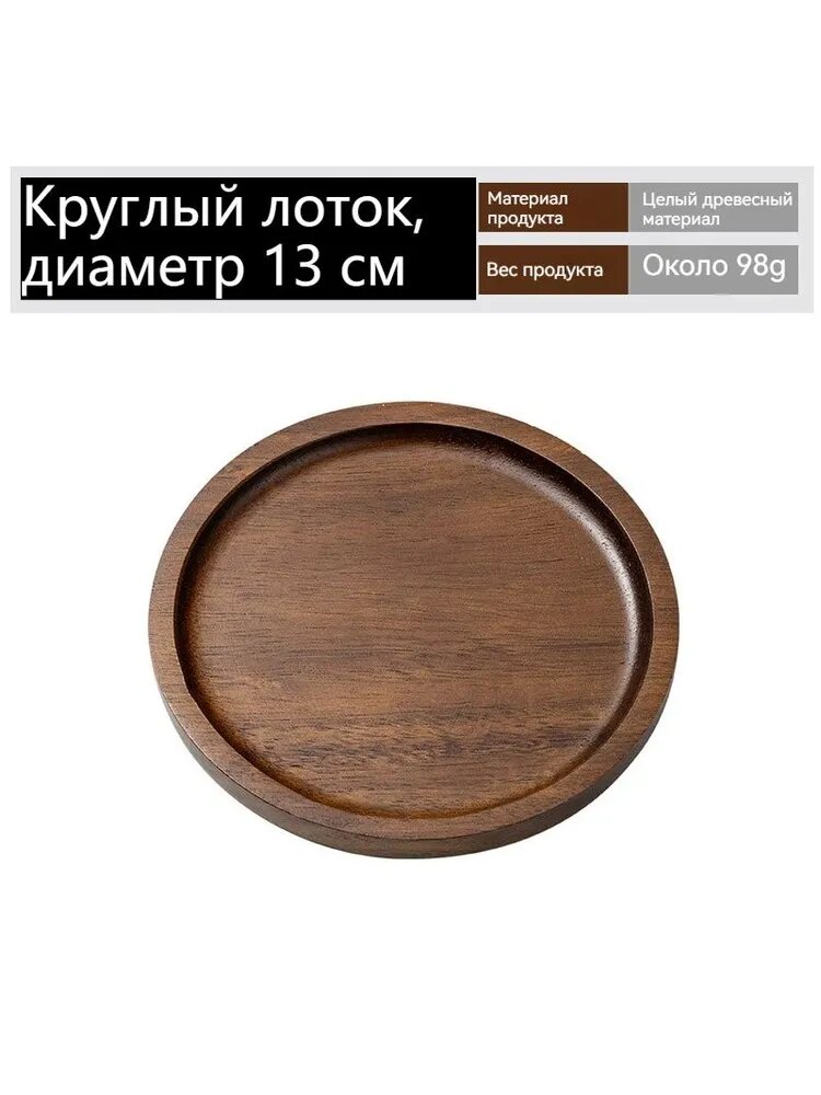 Поднос, 13 см х 13 см, 1 шт