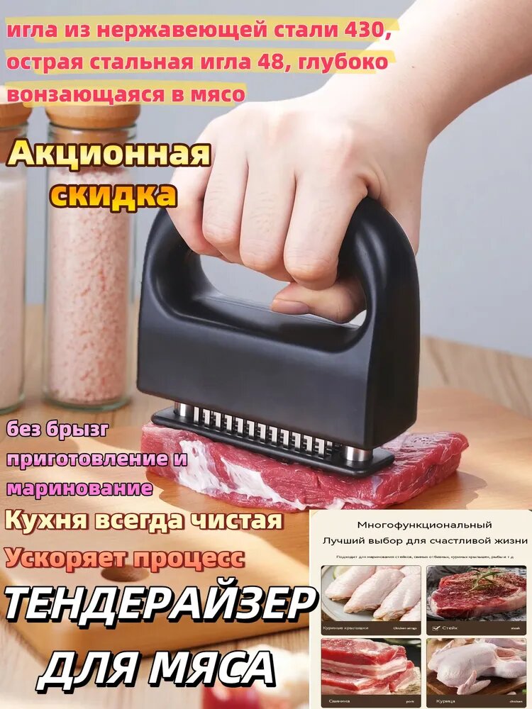 Тендерайзер для мяса, 11 см