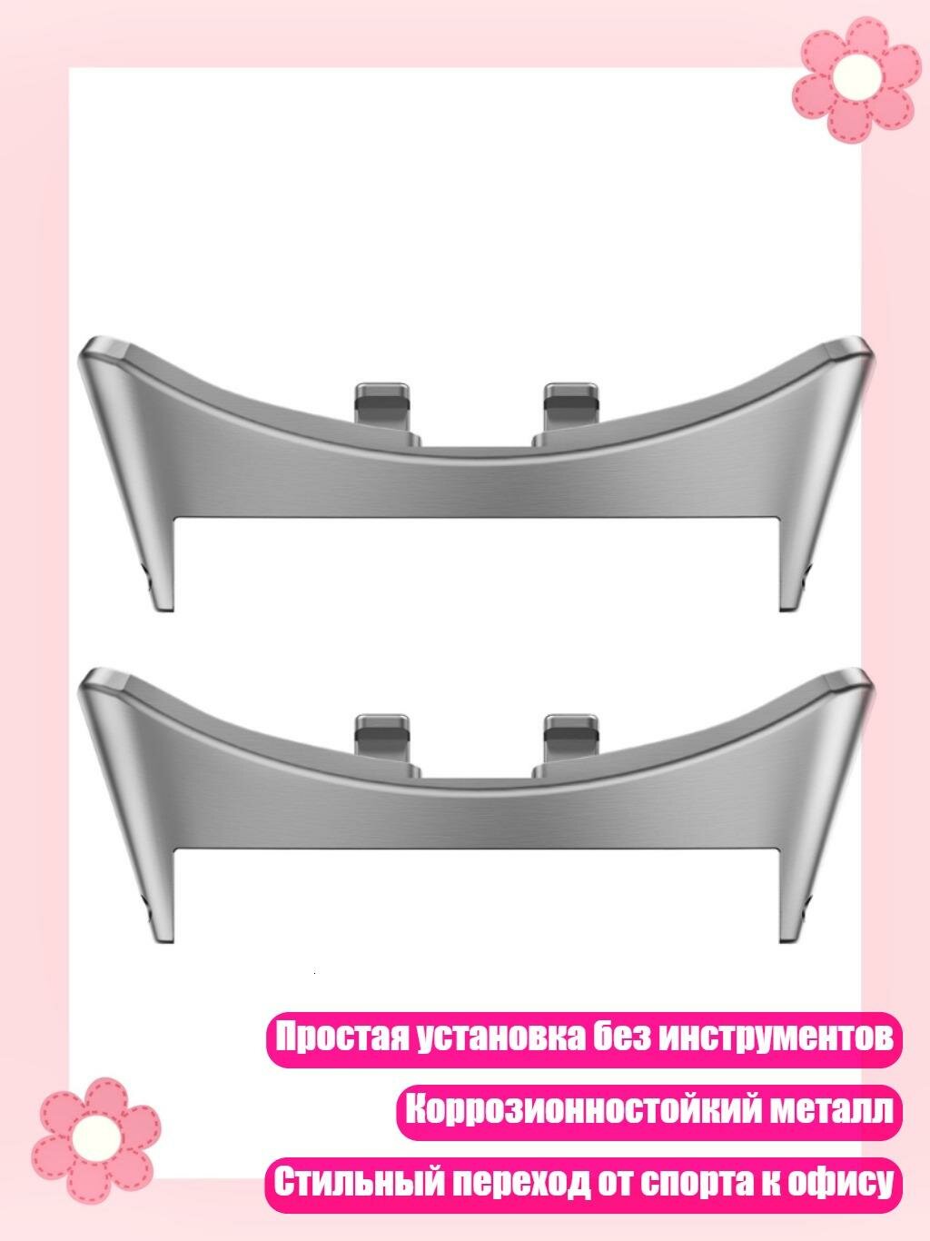 Адаптер для ремешков часов, Серебро