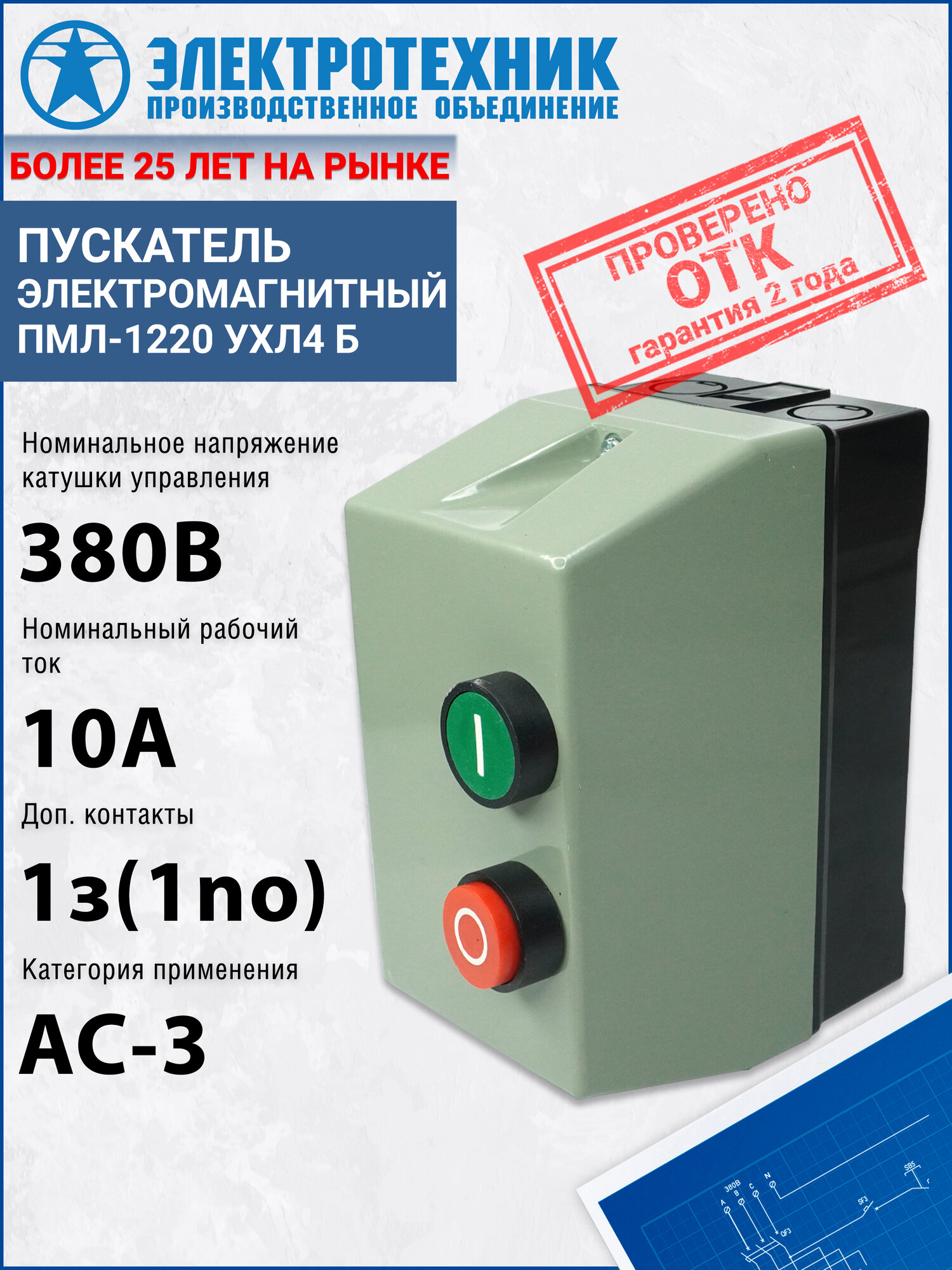 Пускатель электромагнитный ПМЛ-1220 УХЛ4 Б, 380В/50Гц, 1з, 10А, нереверсивный, IP54, с кнопками пуск + стоп , ET511476