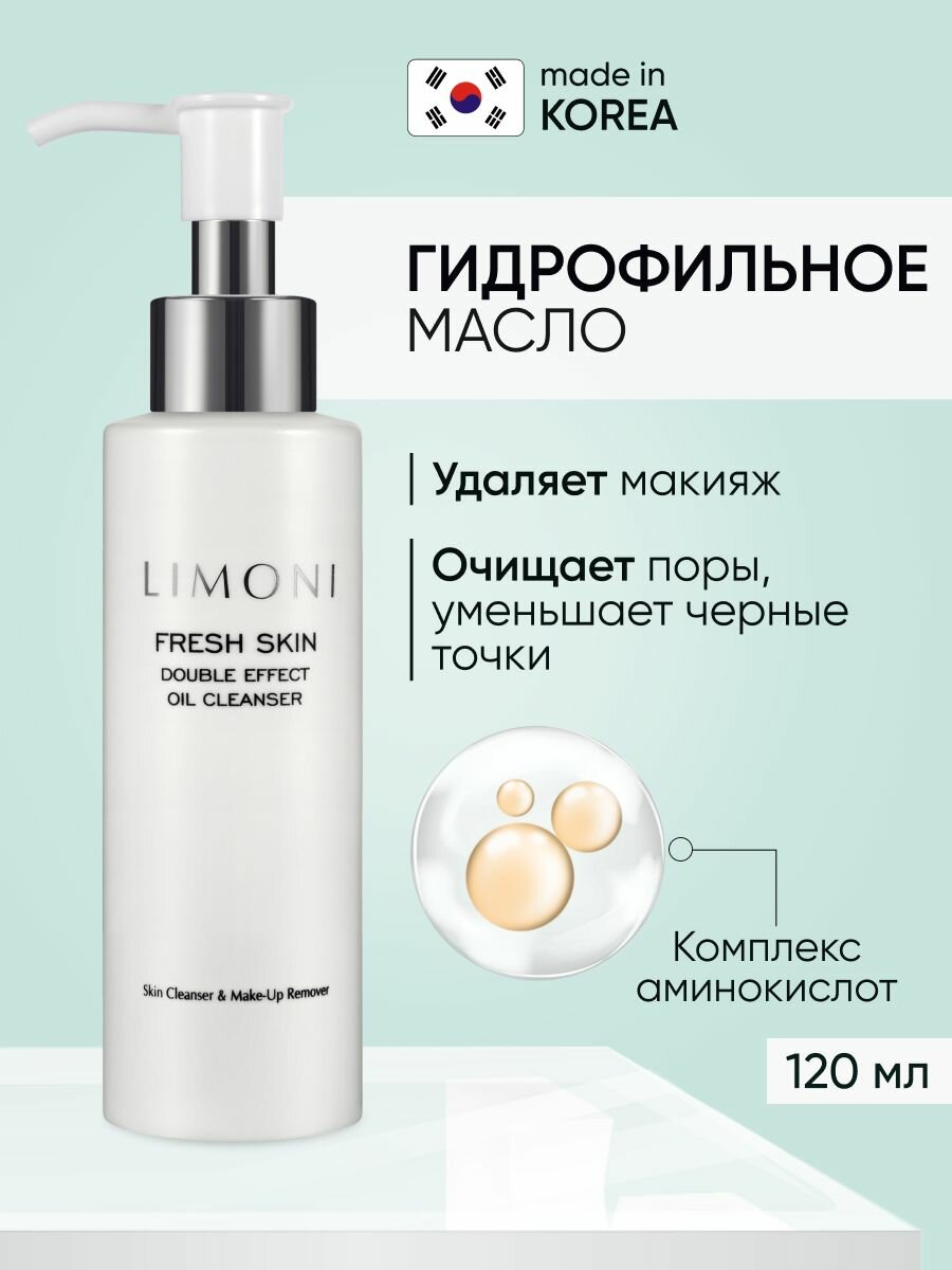 LIMONI Гидрофильное масло для умывания и снятия макияжа с кокосовым маслом Корея / Double Effect Oil Cleanser 120 мл