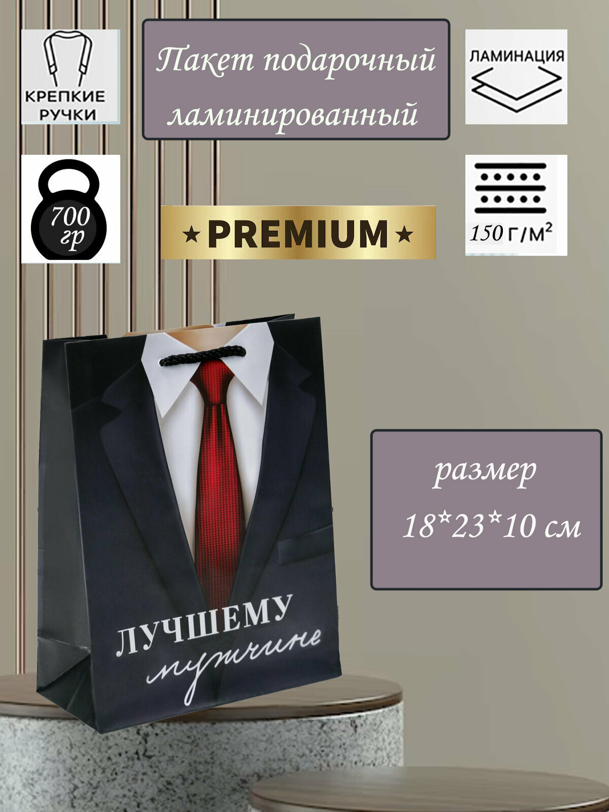 Пакет подарочный ламинированный вертикальный "джентльмен" 18*23*10 см