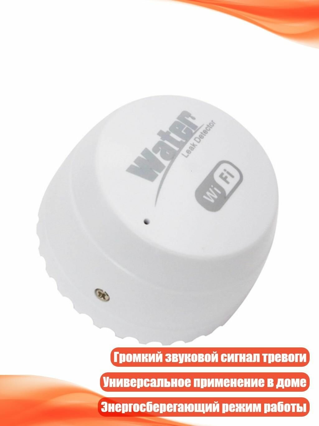 Датчики утечки воды Wi-Fi для дома