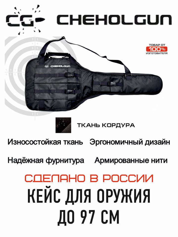Кейс для оружия CHEHOLGUN МСО-097, до 97 см, водонепроницаемый, с наплечными ремнями, черный