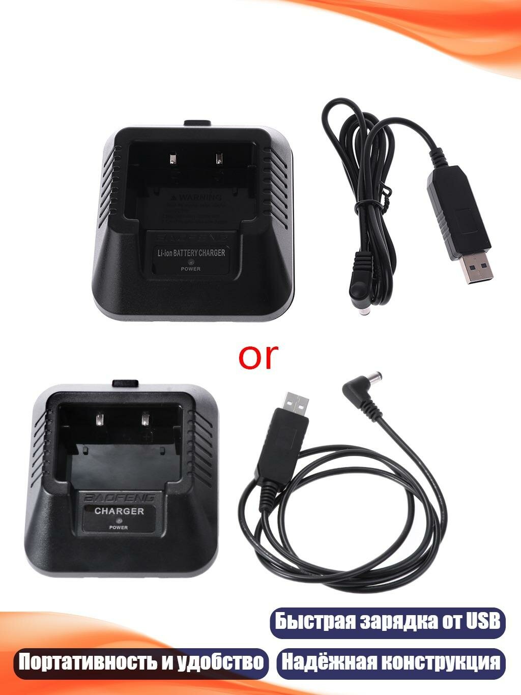 Зарядное устройство USB для рации Baofeng UV-5R, Черный