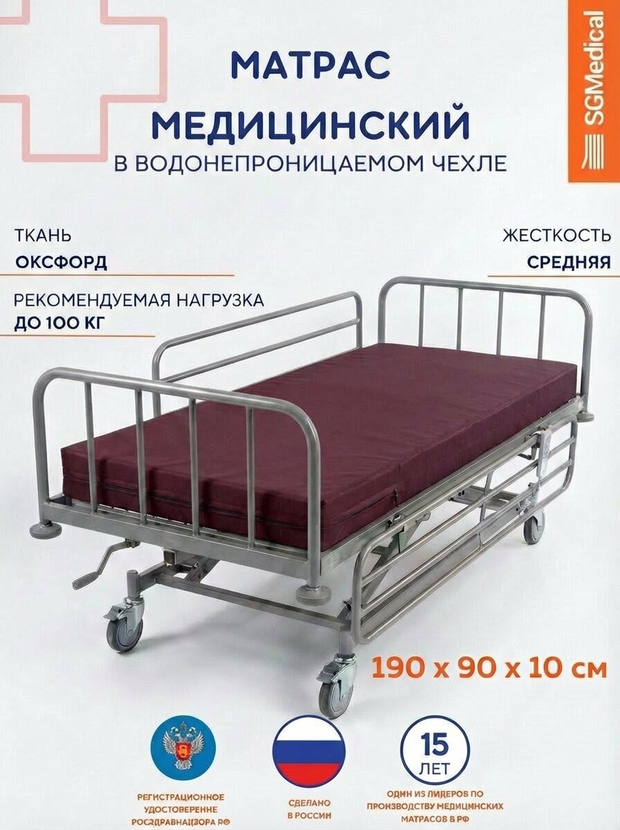 Матрас медицинский беспружинный водонепроницаемый 190*90*10 см