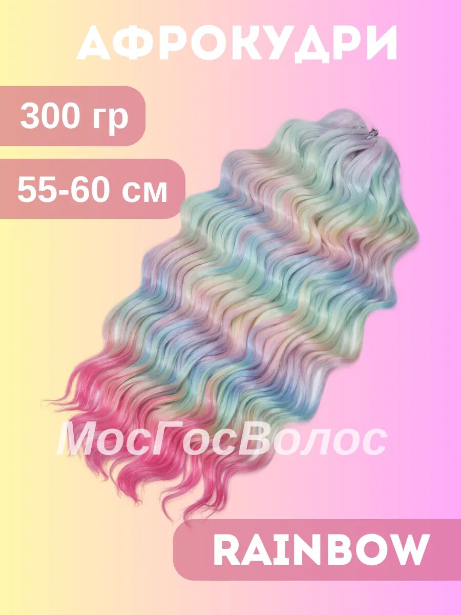 Афро локоны пряди волосы для наращивания