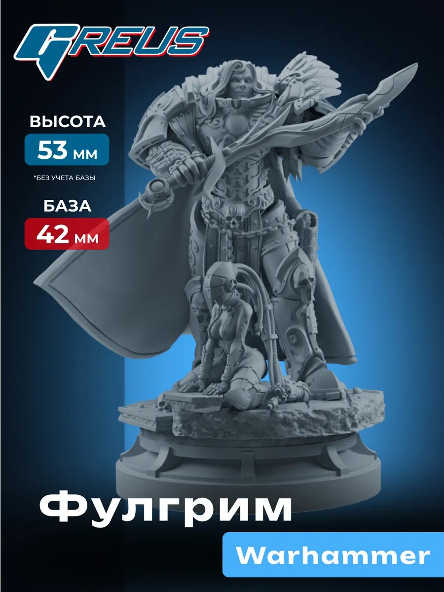 Миниатюра Greus - Фулгрим (Warhammer)