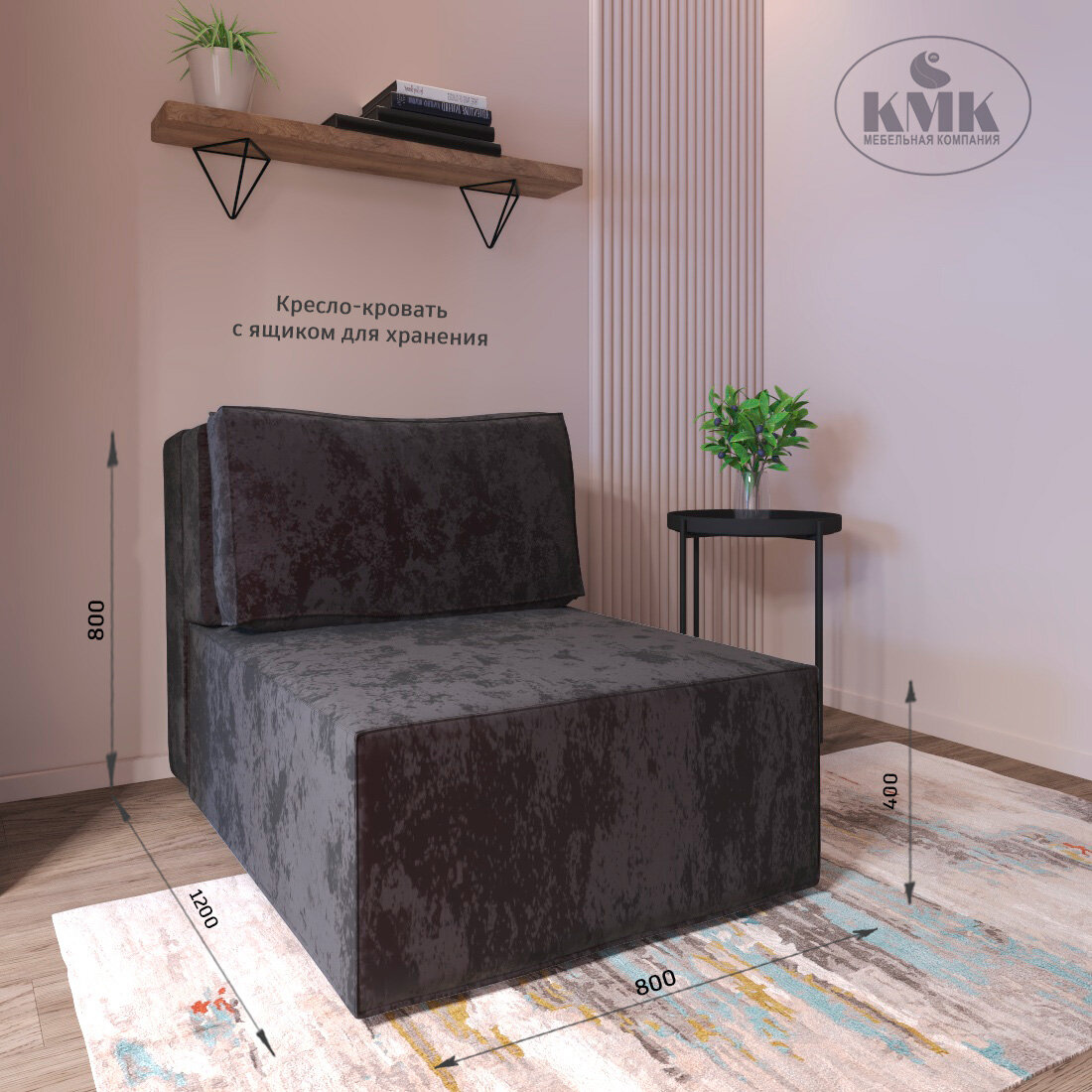 Кресло-кровать КМК, велюр, ЛДСП, пенополиуретан, раскладное, темно-коричневый