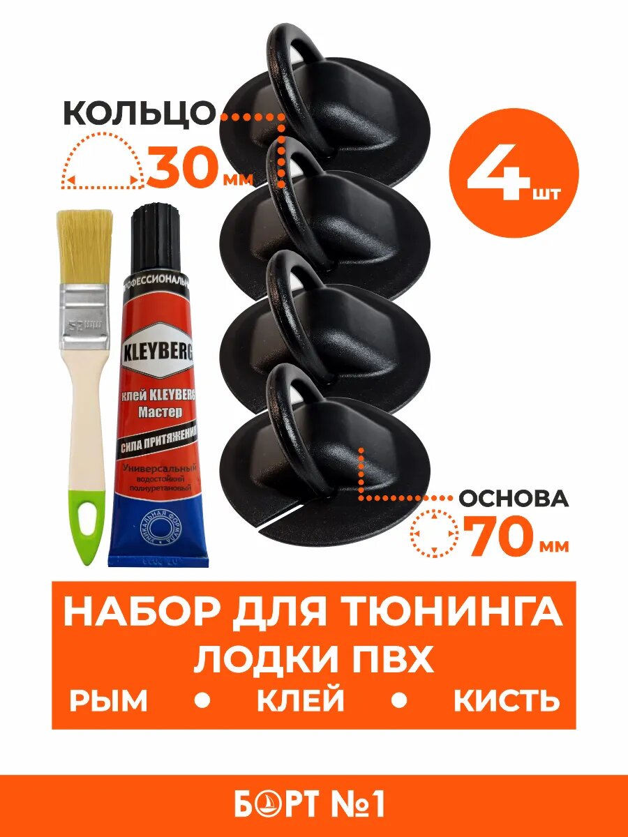 Рым для крепления груза для лодки ПВХ