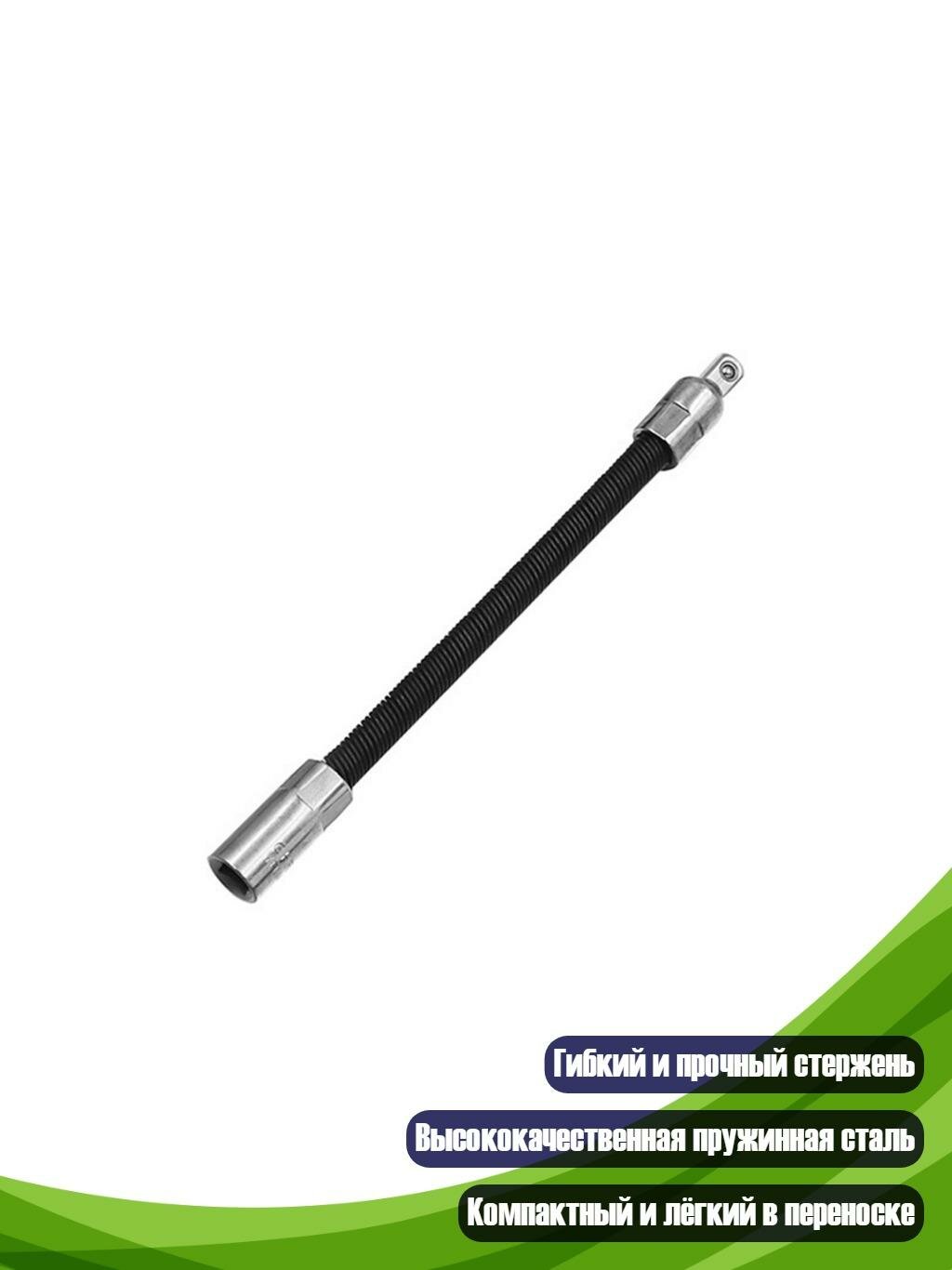 Гибкий удлинитель для головок, C