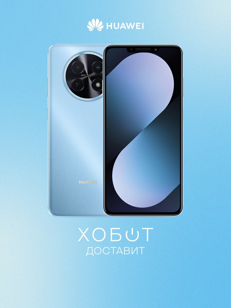 Смартфон Huawei Nova 14i 256 ГБ голубой