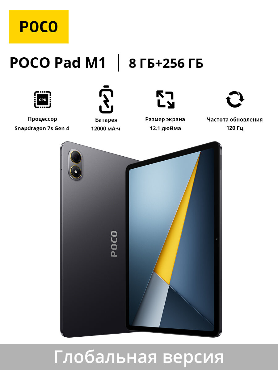 POCO планшет | POCO PAD M1 WIFI | глобальная версия | 100% поддержка русского языка