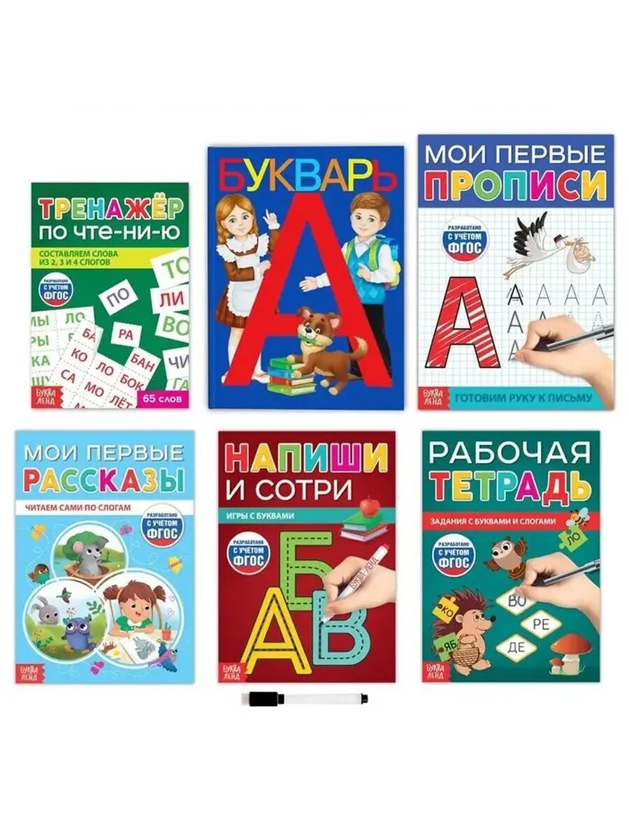 Обучающий набор для чтения и письма
