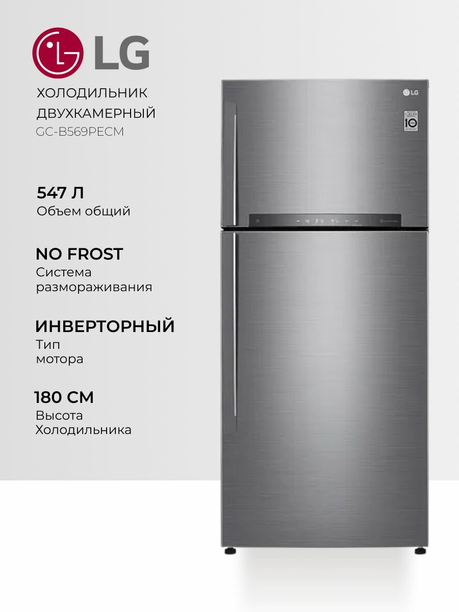 Холодильник LG GN-H702HMHL, двухкамерный, верхняя морозильная камера, 547 л, No Frost, серый