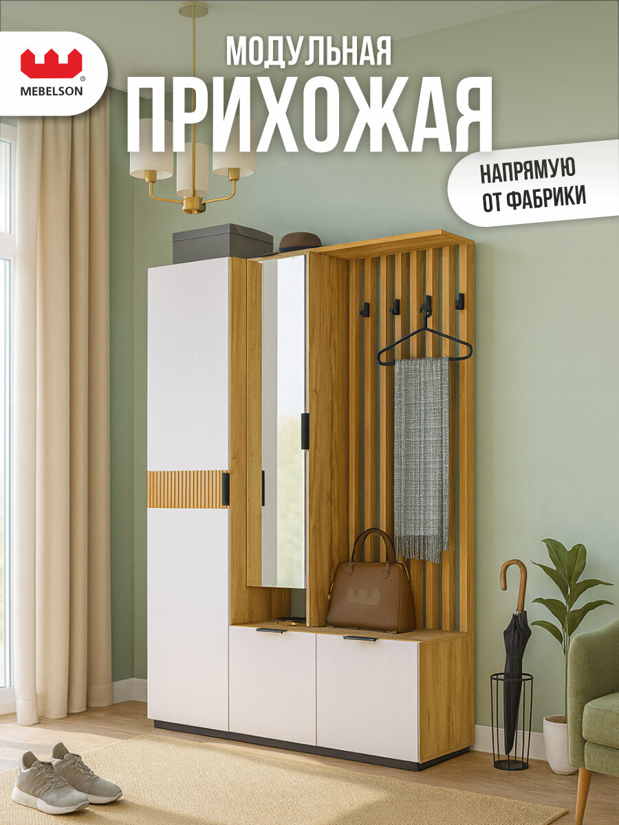 Модульная прихожая "Бери К2", дуб крафт золотой/белое дерево, 120х35х182,6 см, Mebelson