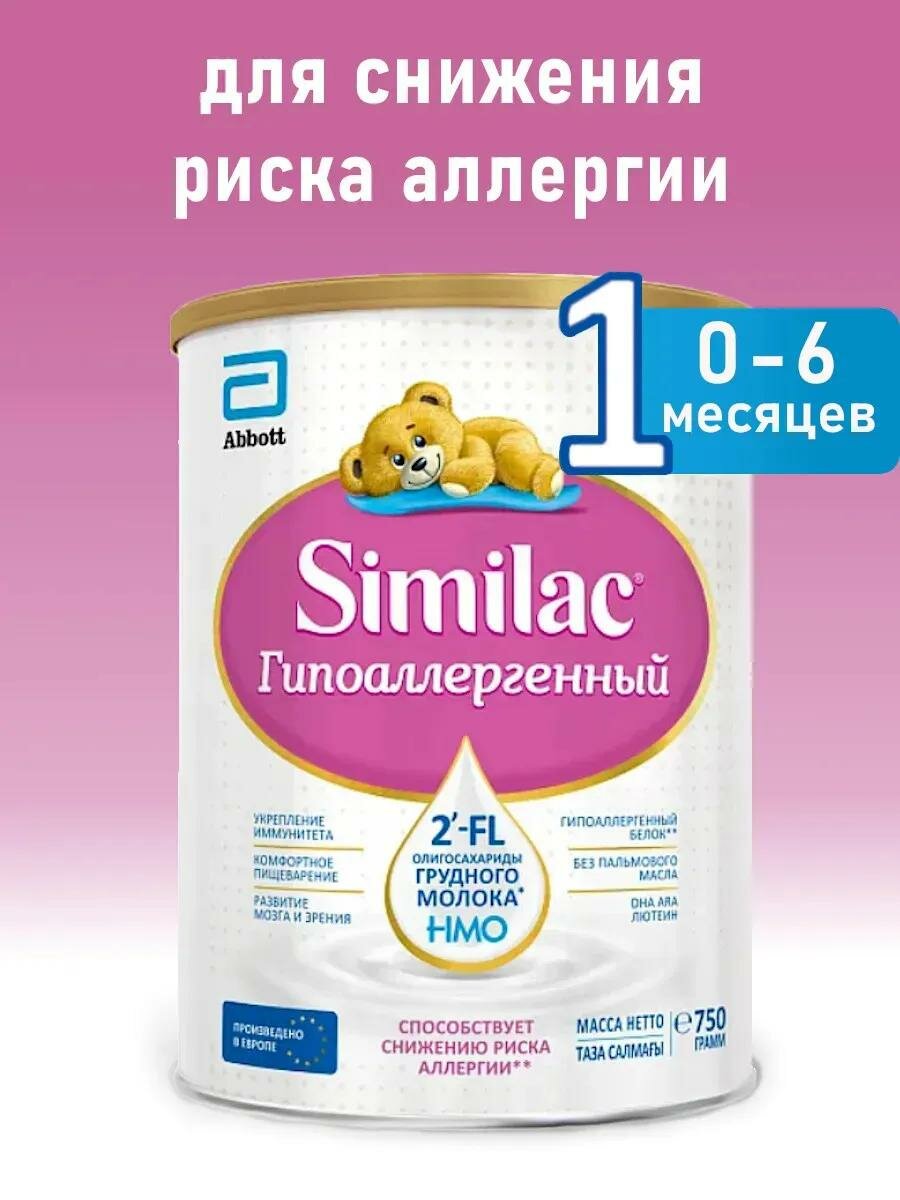 Детская сухая молочная смесь Similac Гипоаллергенный 1, с рождения, 750г