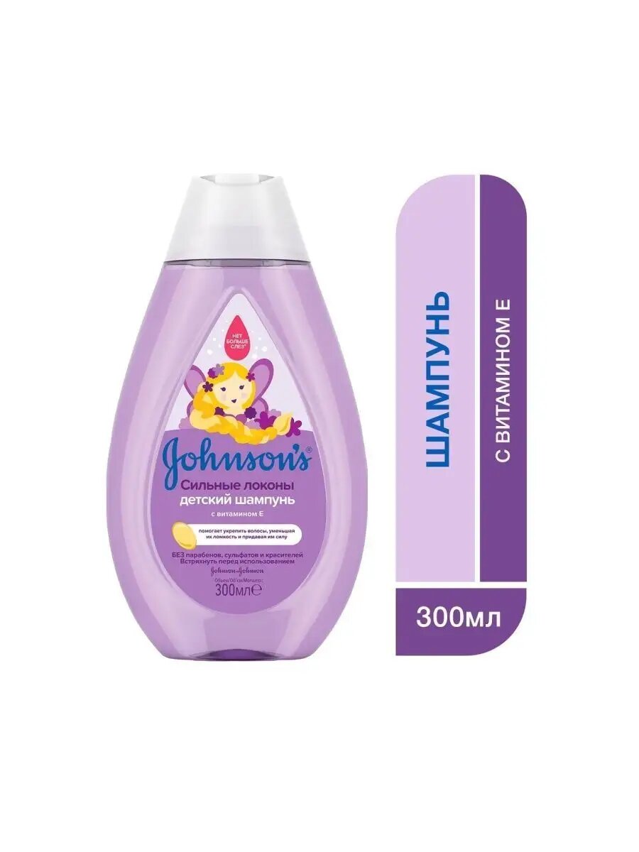 Шампунь детский Сильные локоны для волос 300 мл