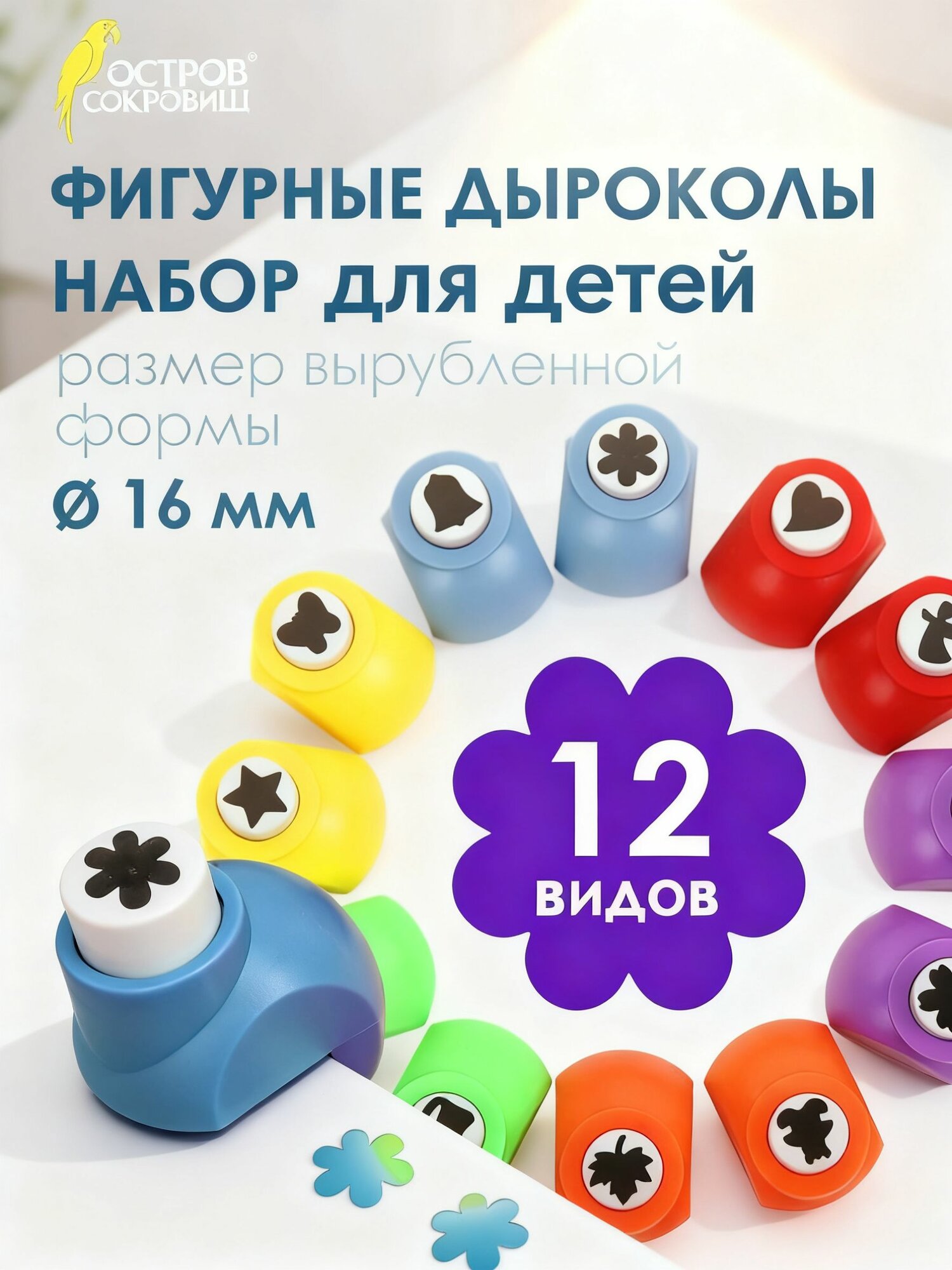 Дыроколы фигурные, набор 12 видов, диаметр вырубки 16 мм