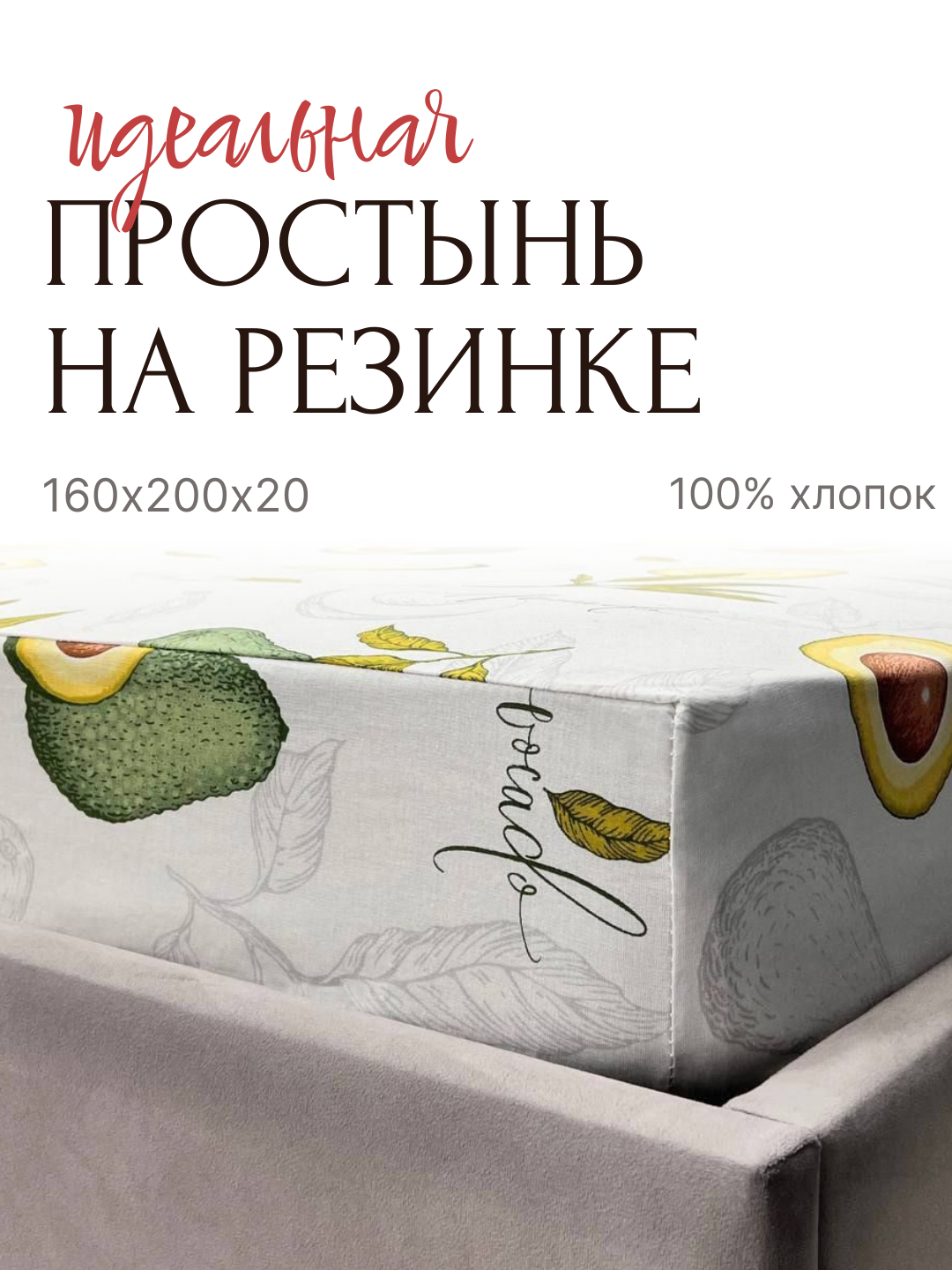 YAFETEX Простыня на резинке 160х200х20 Бязь 100 % хлопок