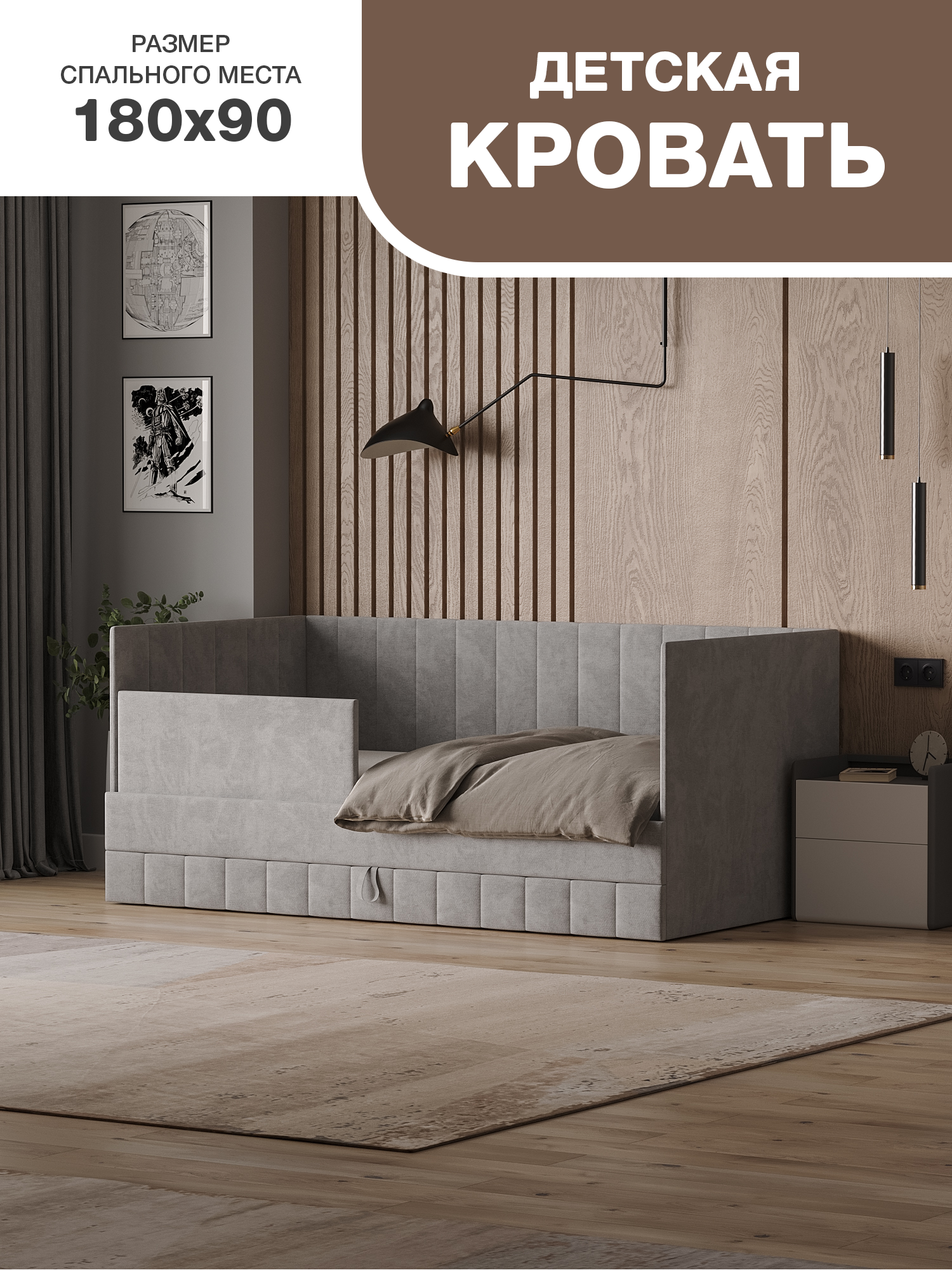 Кровать детская 180х90 с бортиком, светло-серая