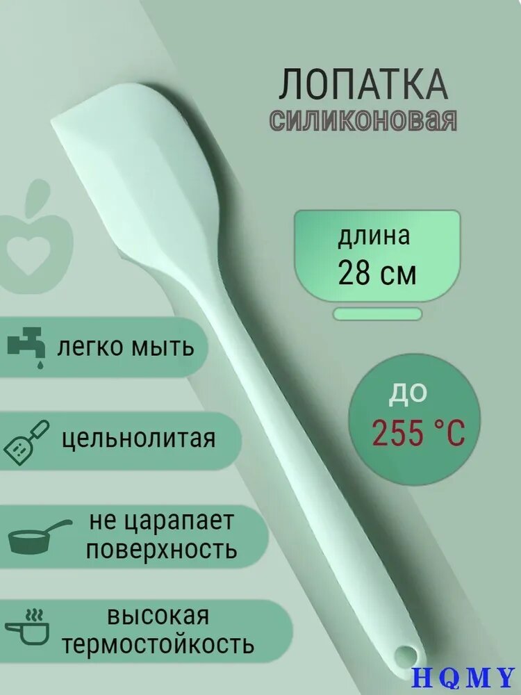 Лопатка кулинарная силиконовая 28 см 1 шт для жарки и перемешивания