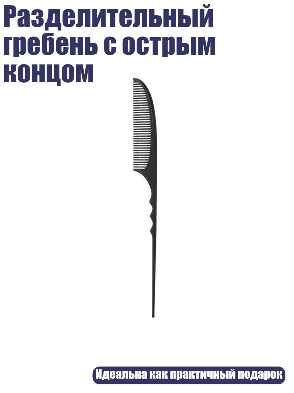 Разделительный гребень с острым концом, 06601