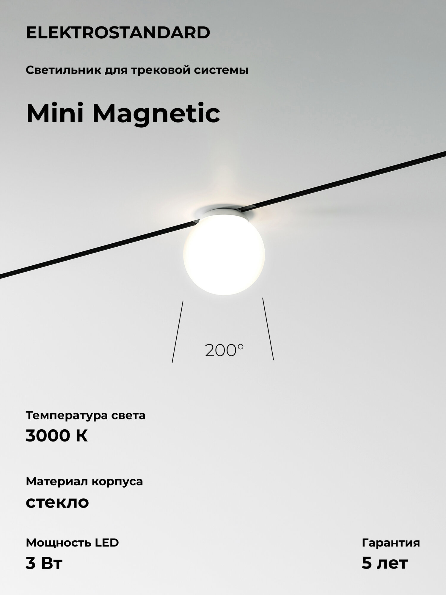 Трековый светодиодный светильник Elektrostandard Mini Magnetic 85199/01, 3 Вт, 3000 K, цвет белый / черный