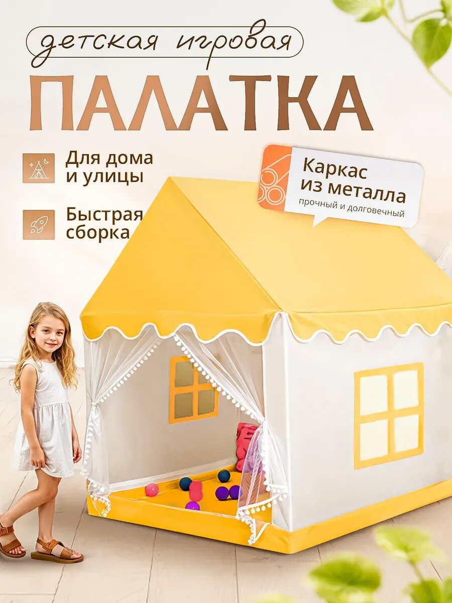 Большая детская домик палатка