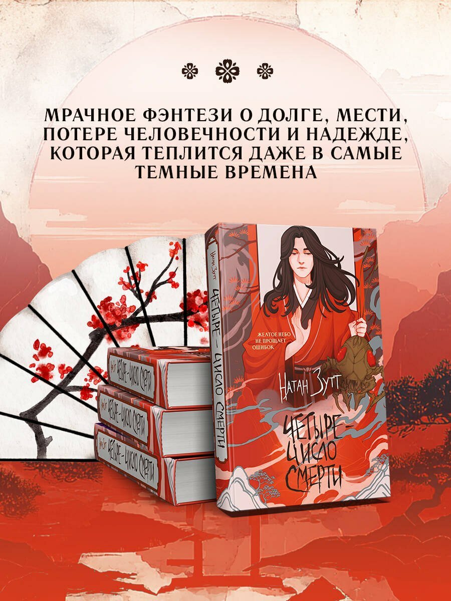Четыре — число смерти — фото 1